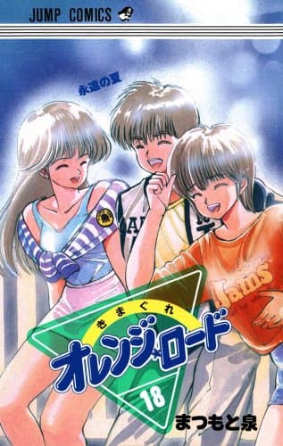 Orange Road ถนนสายนี้เปรี้ยว [TH] Orange Road ถนนสายนี้เปรี้ยว แปลไทย ...