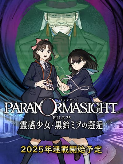 PARANORMASIGHT : FILE 25 Psychic Girl Mio Kurosuzu's Fateful Encounter ...